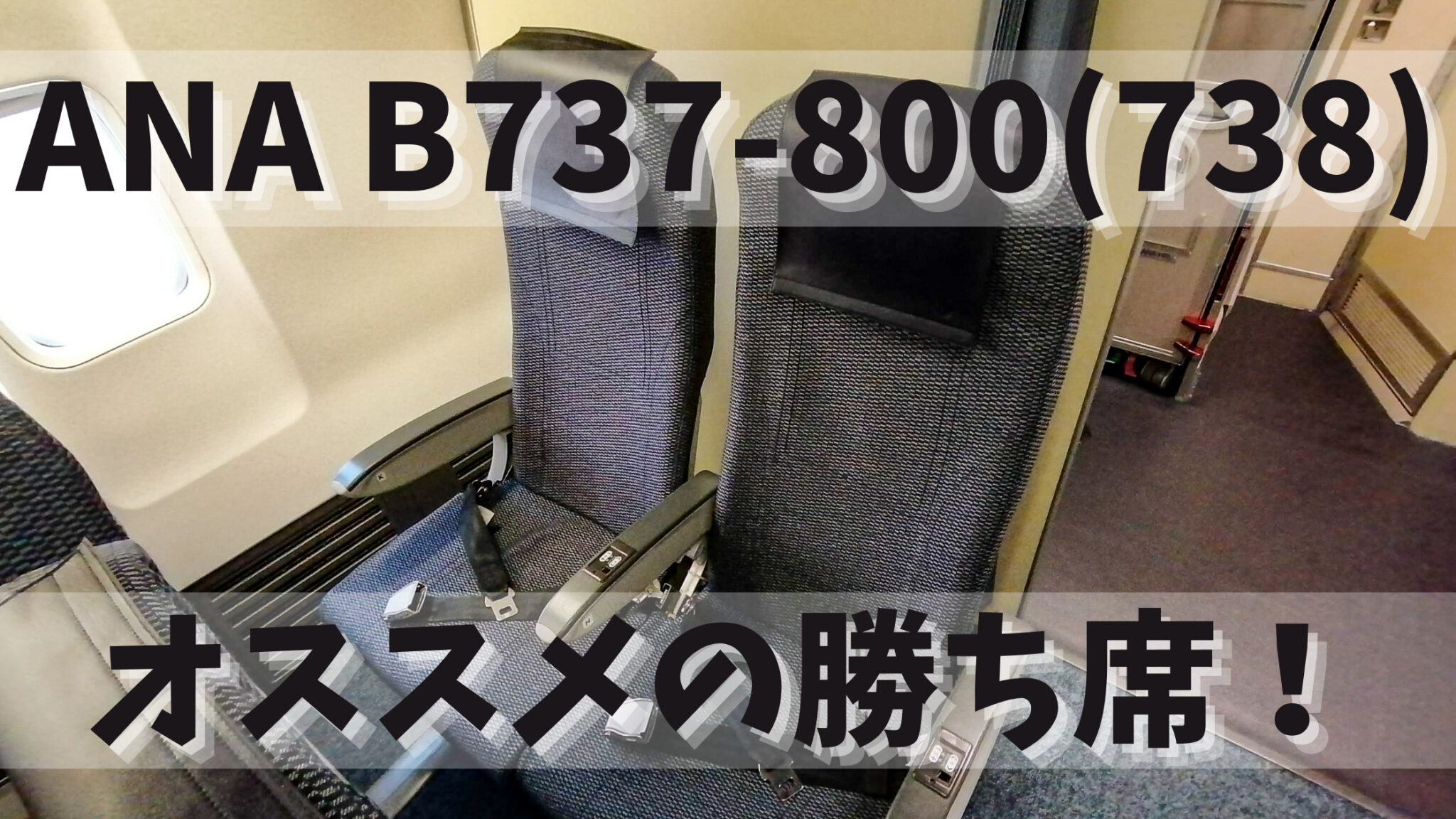 【伊丹→羽田】今や希少な772？全日本空輸(ANA)B777-200ERプレミアムクラス搭乗記 | シテイリョウコウ